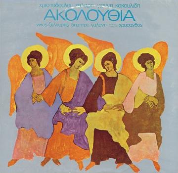 Best Greek Music albums of the 1970s - Rate Your Music